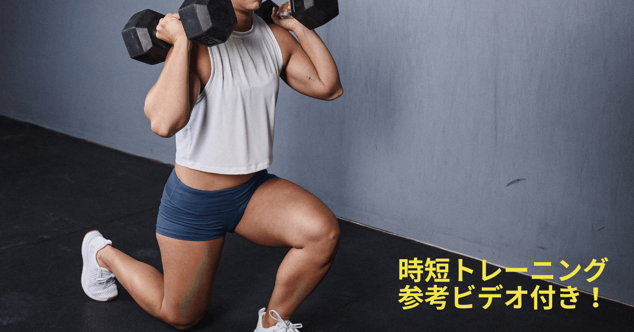 #9 忙しいあなたの味方！？時短トレーニング！｜Keisuke Kagawa