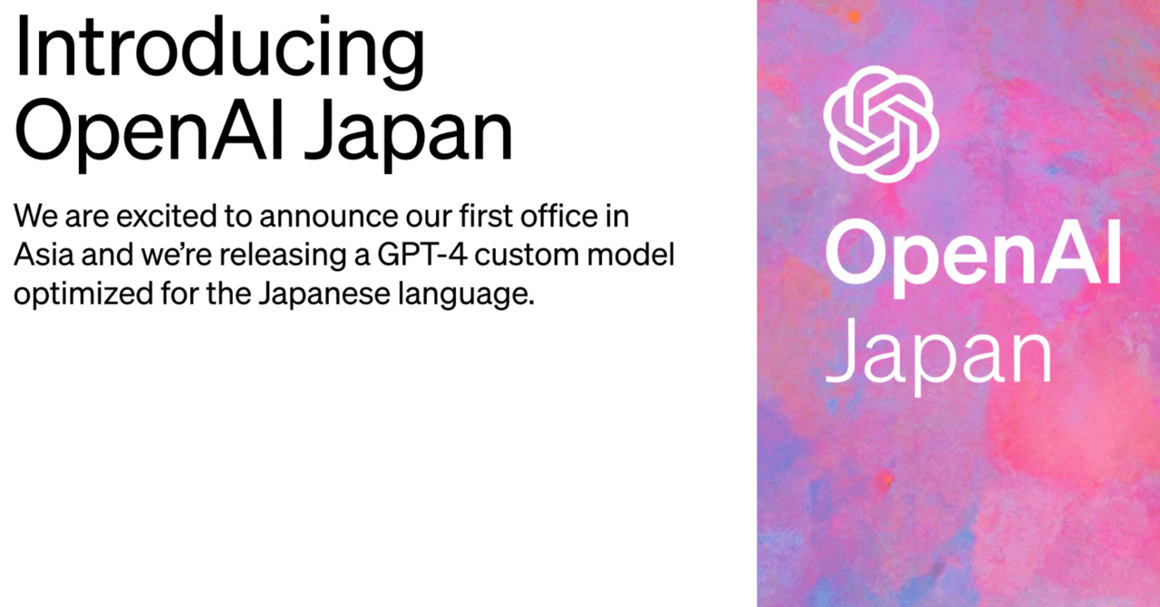 OpenAI Japan 始動、現地採用募集中｜Zun-Beho