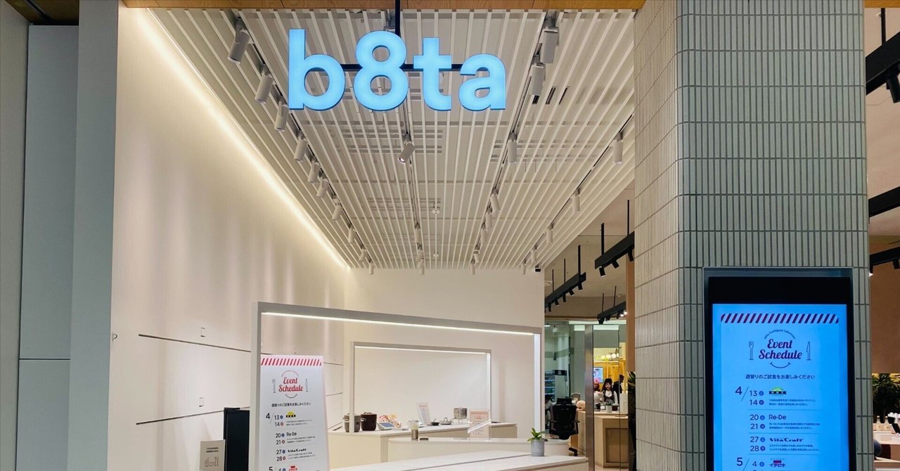 4月のb8taをご紹介 ｜b8ta