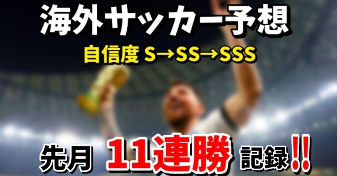 415 プレミアリーグ予想 自信度ss🔥｜いち 海外サッカー予想
