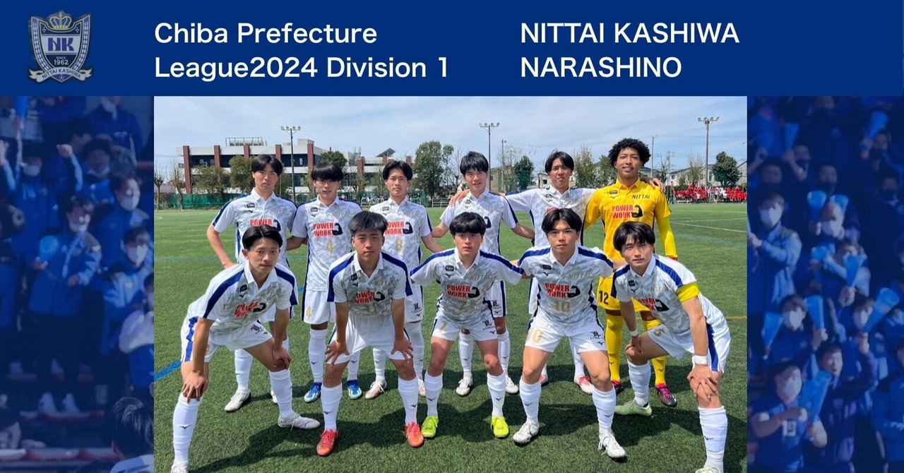 4/13 1部リーグ vs習志野｜日体大柏サッカー部 -NKFC-