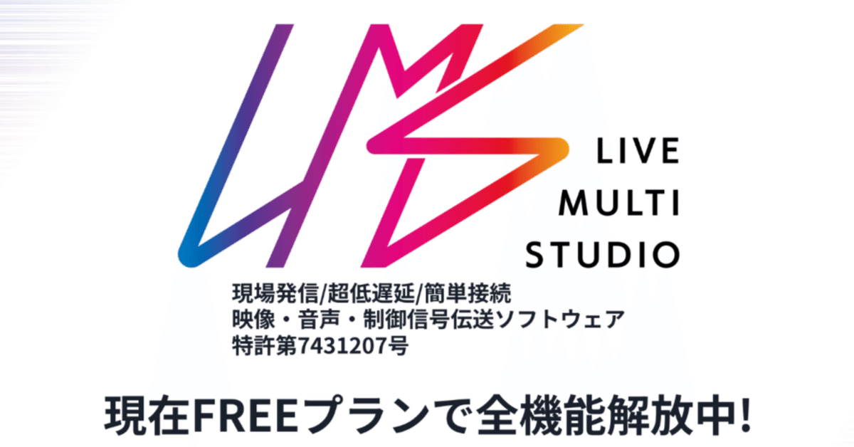 IP映像伝送のニューカマー「Live Multi Studio」～SRTとの比較～｜RUNE.
