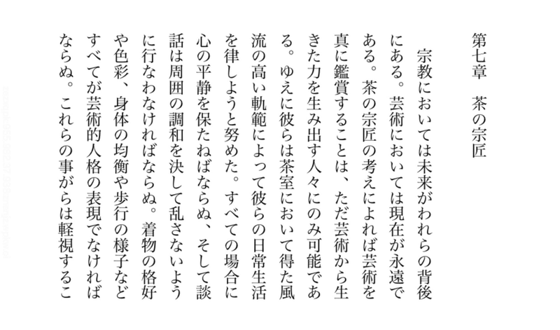 【Project_Gutenberg_200im】「THE BOOK OF TEA」その7【VII. Tea-Masters】｜200im