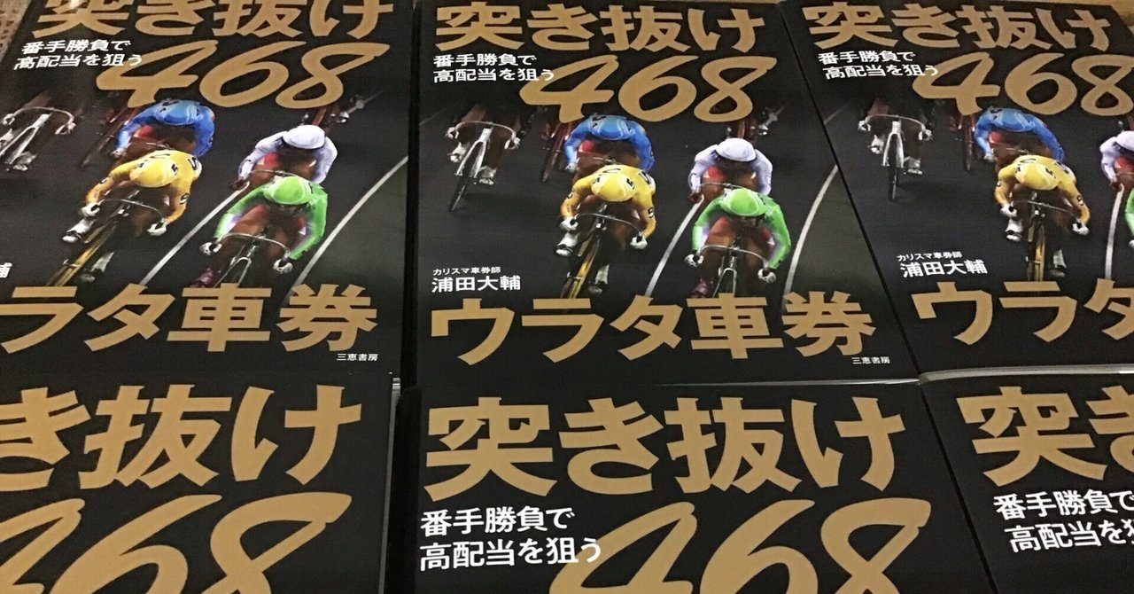 弥彦ミッドナイト競輪6・7r予想 ️【7r プチおススメレース】3連単8〜10点狙い(全合計18点)1点絞り・配当1点あり・抑え考慮ナシ