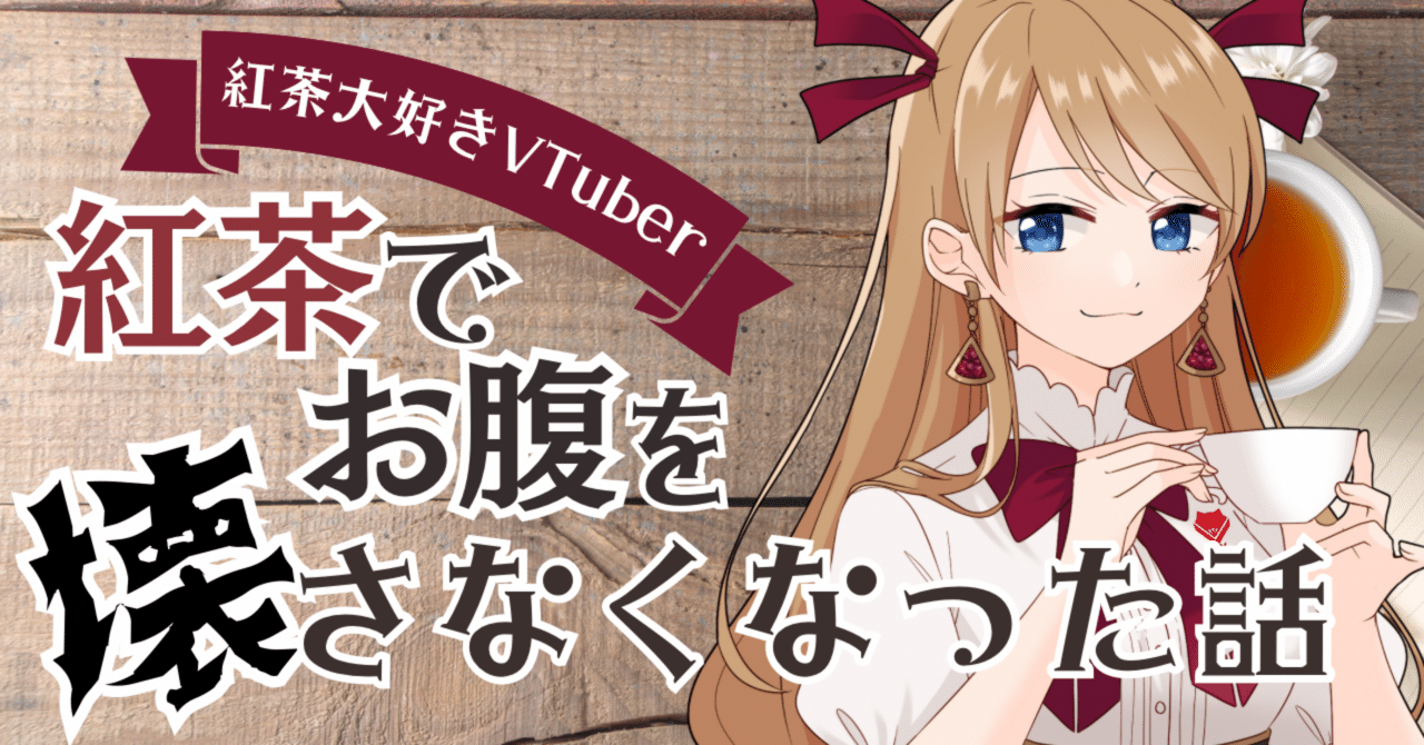 かとりーな/お絵描きVTuber｜note