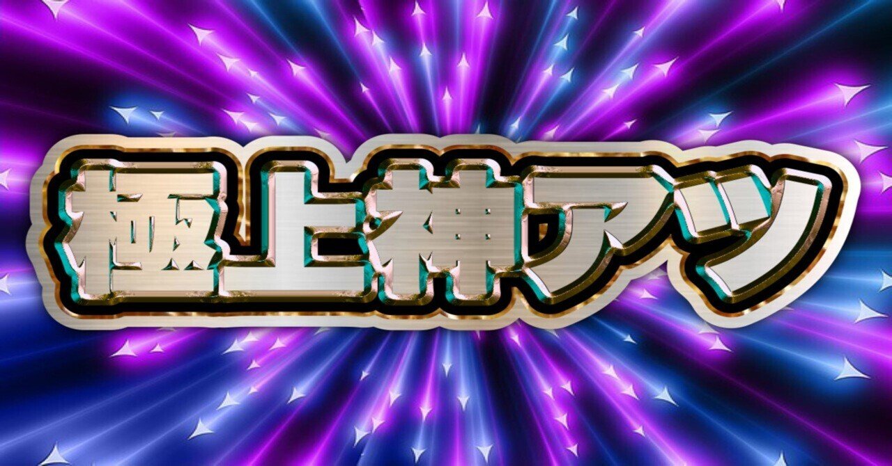 蒲郡10R 19:24👑㊗️特大の鍵がコレ！ヤバい極秘情報️㊗👑｜キャプテン #競艇予想 #ボートレース #ボート予想 #無料予想