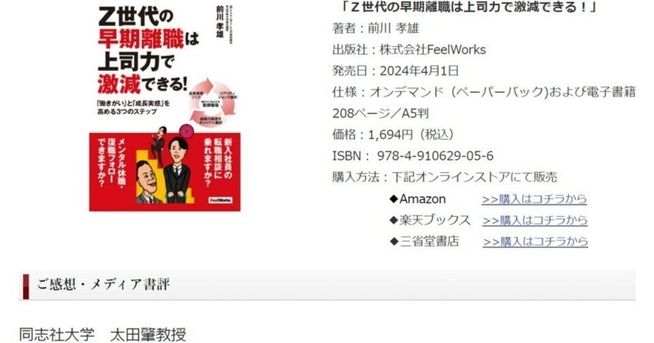 尊敬する太田肇教授から新刊感想を頂きました。感謝^^｜前川孝雄＠FeelWorks代表／青山学院大学兼任講師