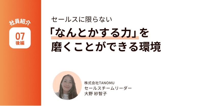 TANOMU（タノム）公式｜note