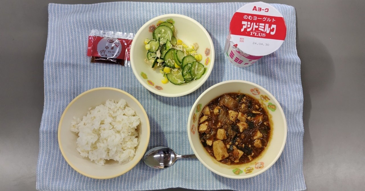 今日の給食（4月16日）｜泉大津市立楠小学校