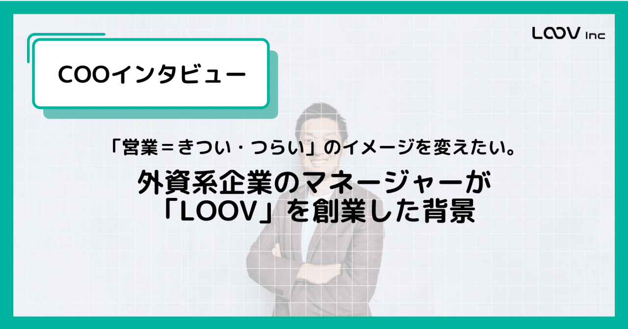 【公式】株式会社LOOV｜note