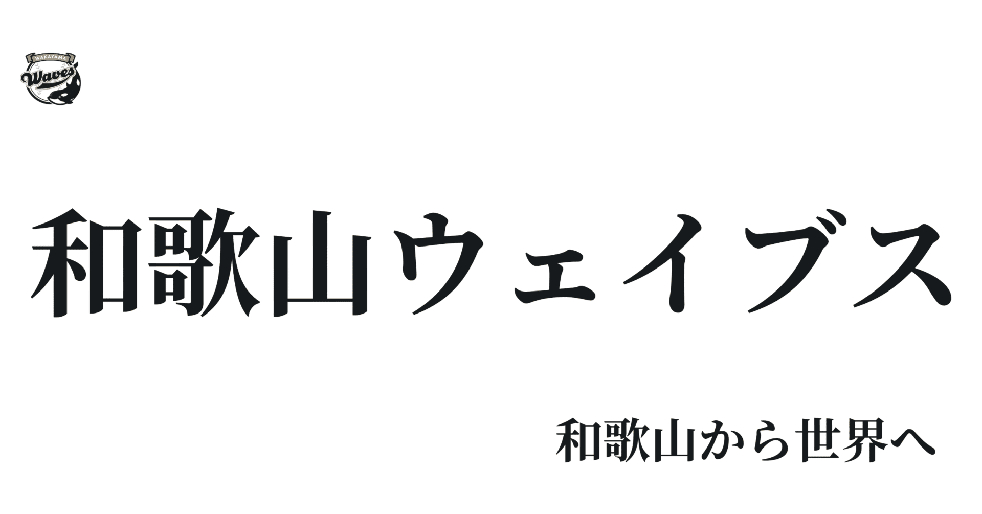 wakayama_waves｜note