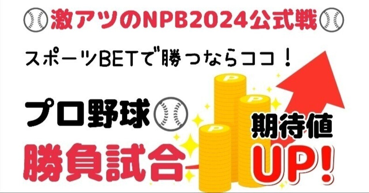 4/16 【NPBプロ野球試合予想🎯】 先週22-8🏅絶好調です☺ ｜🏅最強スポーツ福娘🏅 【 NBA予想 海外サッカー予想