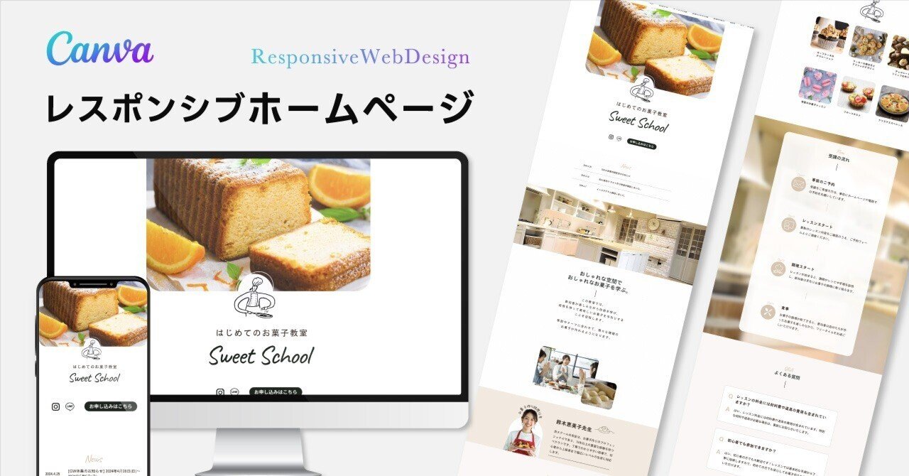Canvaでレスポンシブホームページ作ってみた｜assist