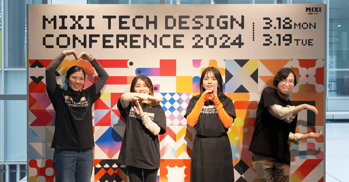 【デザイナーインタビュー】「MIXI TECH DESIGN CONFERENCE 2024」キービジュアル & 映像制作担当者に背景を聞きました｜MIXI DESIGN