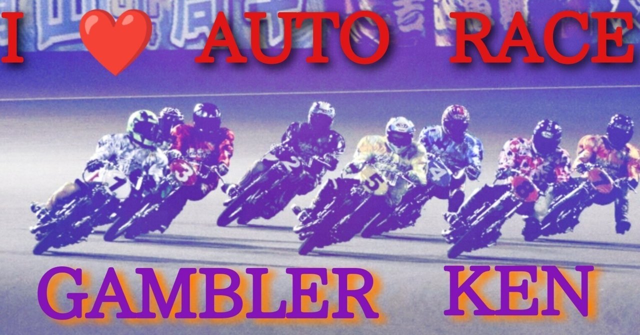 始まりますよ🔥🔥🔥🏁飯塚ナイター🏁初日🏁全レース🏁🔥本気予想🔥🌸4月17日🌸｜🏁革命児🏁【👑ken👑】🔥熱男🔥神出鬼没🔥