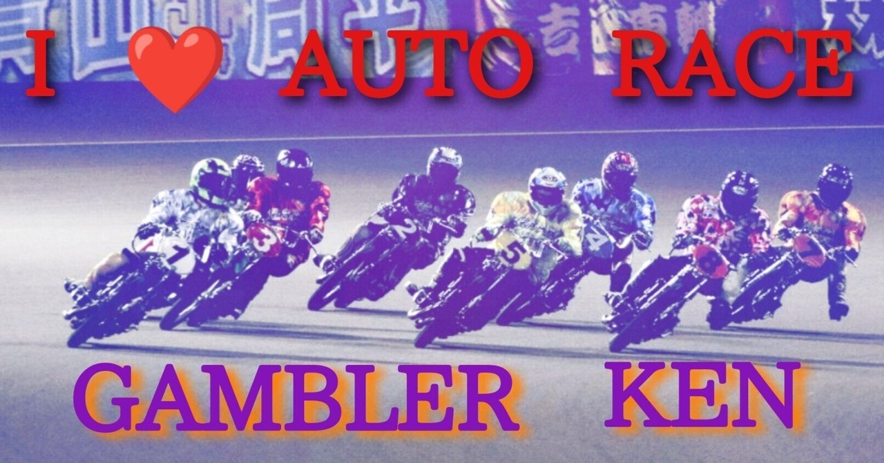 負けられんすよ🔥🏁飯塚ナイター🏁準決勝戦🏁全レース🏁🔥本気予想🔥🌸4月19日🌸｜🏁革命児🏁【👑ken👑】🔥熱男🔥神出鬼没🔥