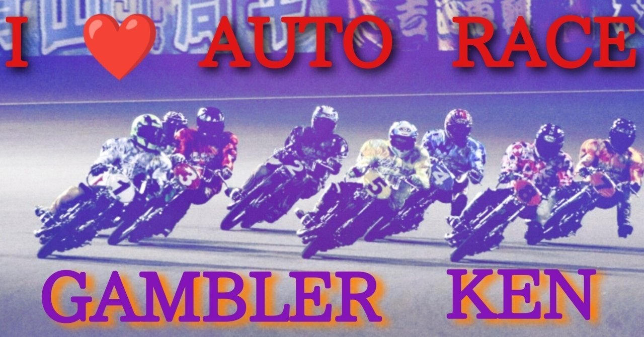 🔥飯塚走路への挑戦🔥🏁飯塚ナイター🏁優勝戦🏁全レース🏁🔥本気予想🔥🌸4月20日🌸｜🏁革命児🏁【👑ken👑】🔥熱男🔥神出鬼没🔥