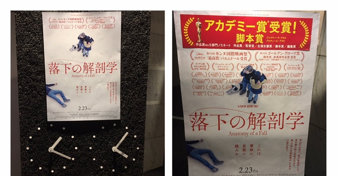 「Bunkamuraで『落下の解剖学』見る」｜Frau Schnitt