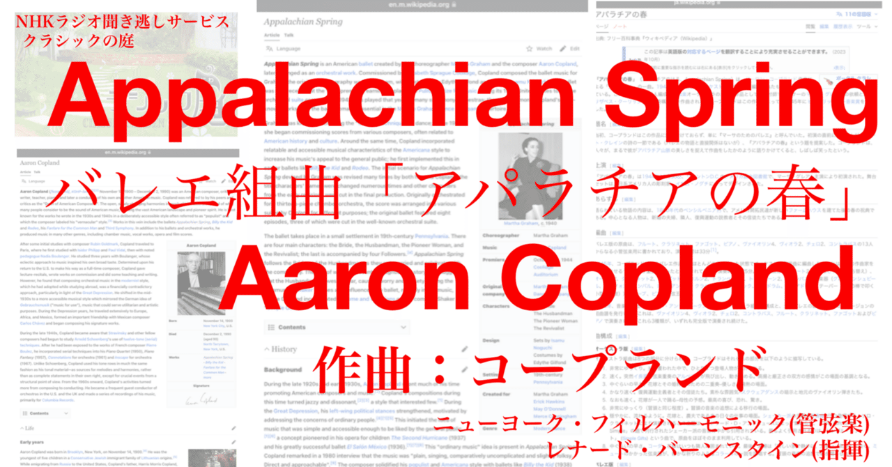 ラジオ生活：クラシックの庭 コープランド バレエ組曲「アパラチアの春」｜200im