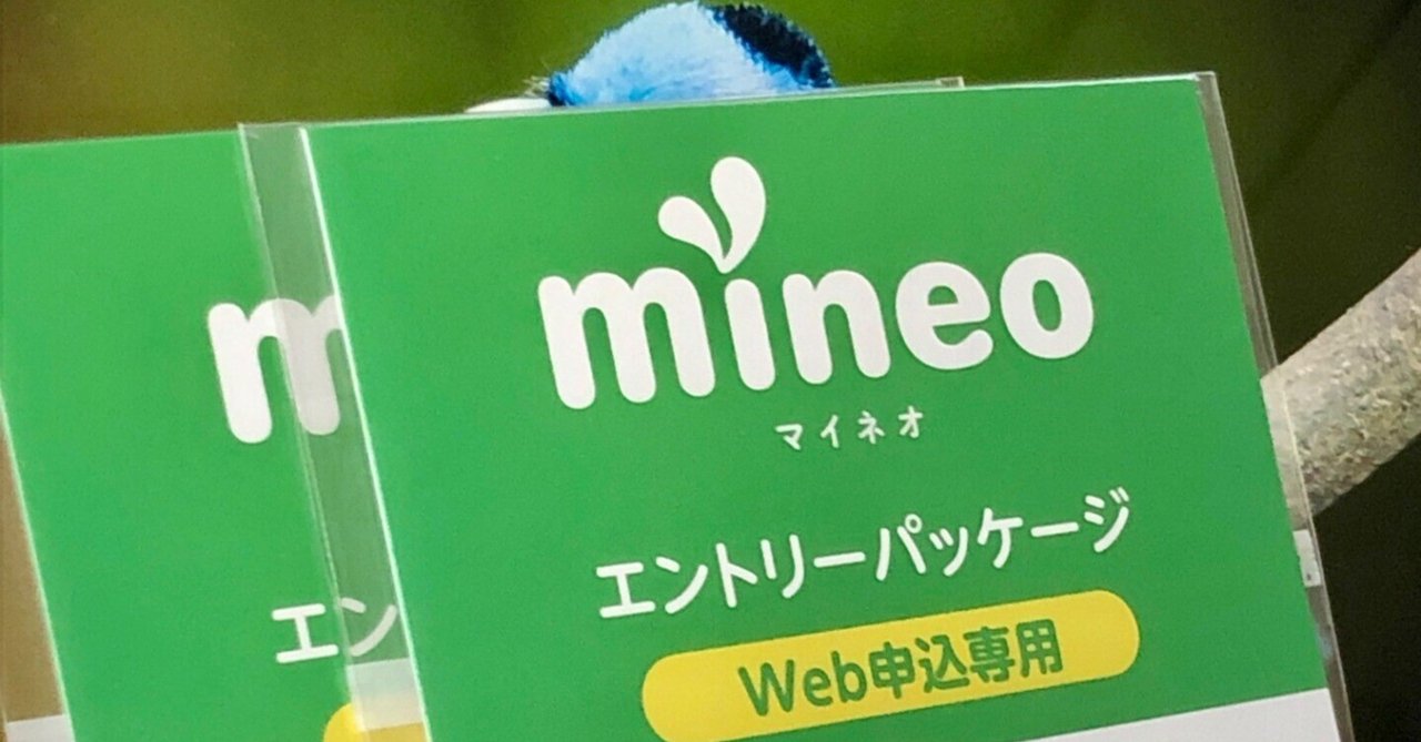 【2024/4/17】mineoエントリーコードと紹介用URL【無料配布】｜mineoエントリーコード無料配布中【事務手数料無料】#なぜ #安全