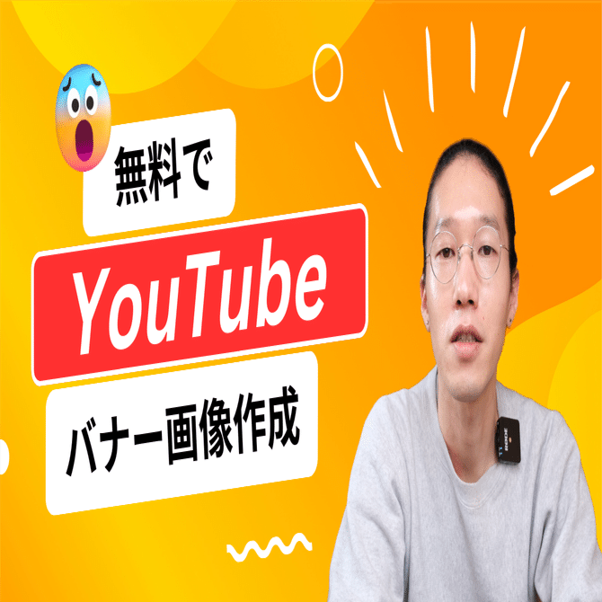 無料でYouTubeチャンネルバナー画像を作る｜NATSUKI