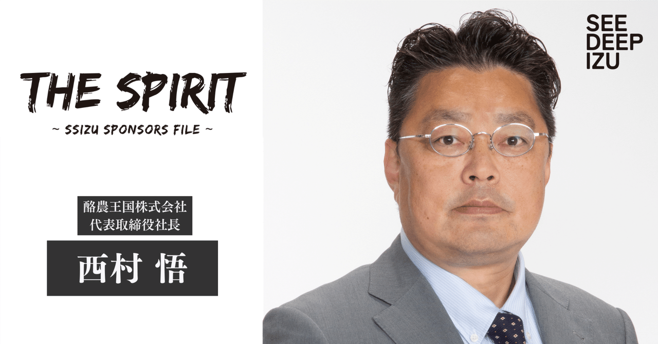 𝐓𝐇𝐄 𝐒𝐏𝐈𝐑𝐈𝐓 【𝐯𝐨𝐥.𝟏】｜SDIzu ~SEE DEEP IZU~