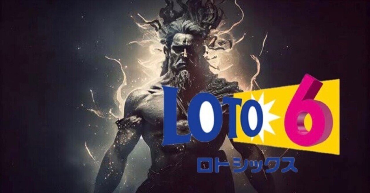 🎯2週連続2等当選‼️前回ミニロト2等¥135400当選🎯｜4月18日⚜️ロト6 予想数字公開｜ ｜【 Zeus 宝くじ全能神】