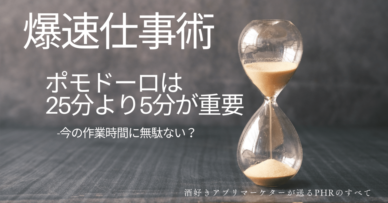 【圧倒的に時間を作る】作業効率テクニック”ポモドーロ”｜Onozawa Yu