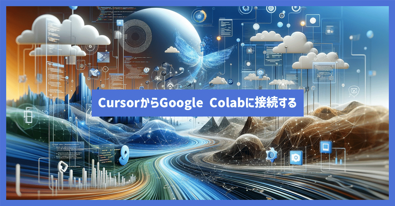 Google ColabのGPUをCursorから使用する方法｜坂本 直樹