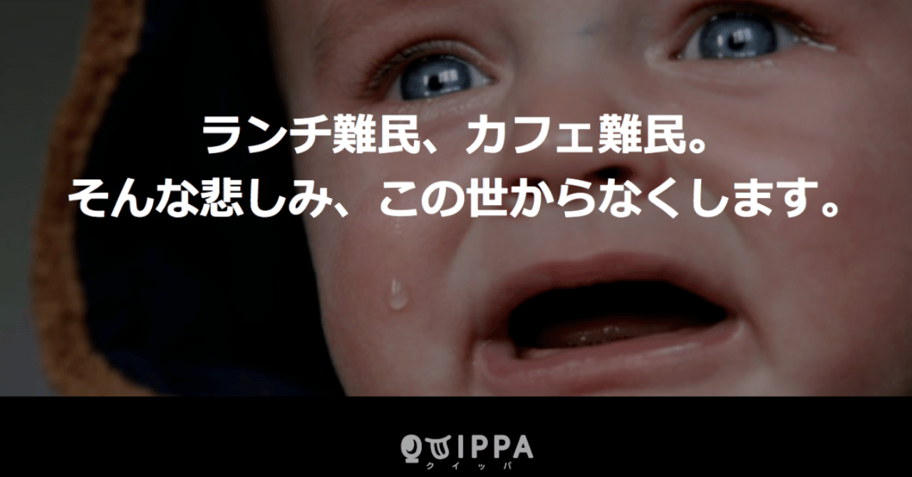 日経電子版以外の日経のサービスを紹介~QUIPPA（クイッパ）~｜次の日経を考えるチーム