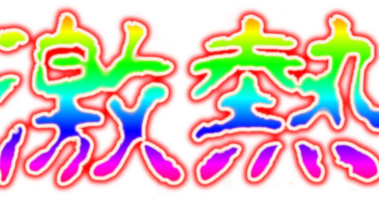 松山6R 13:14｜鬼神 - 競輪予想