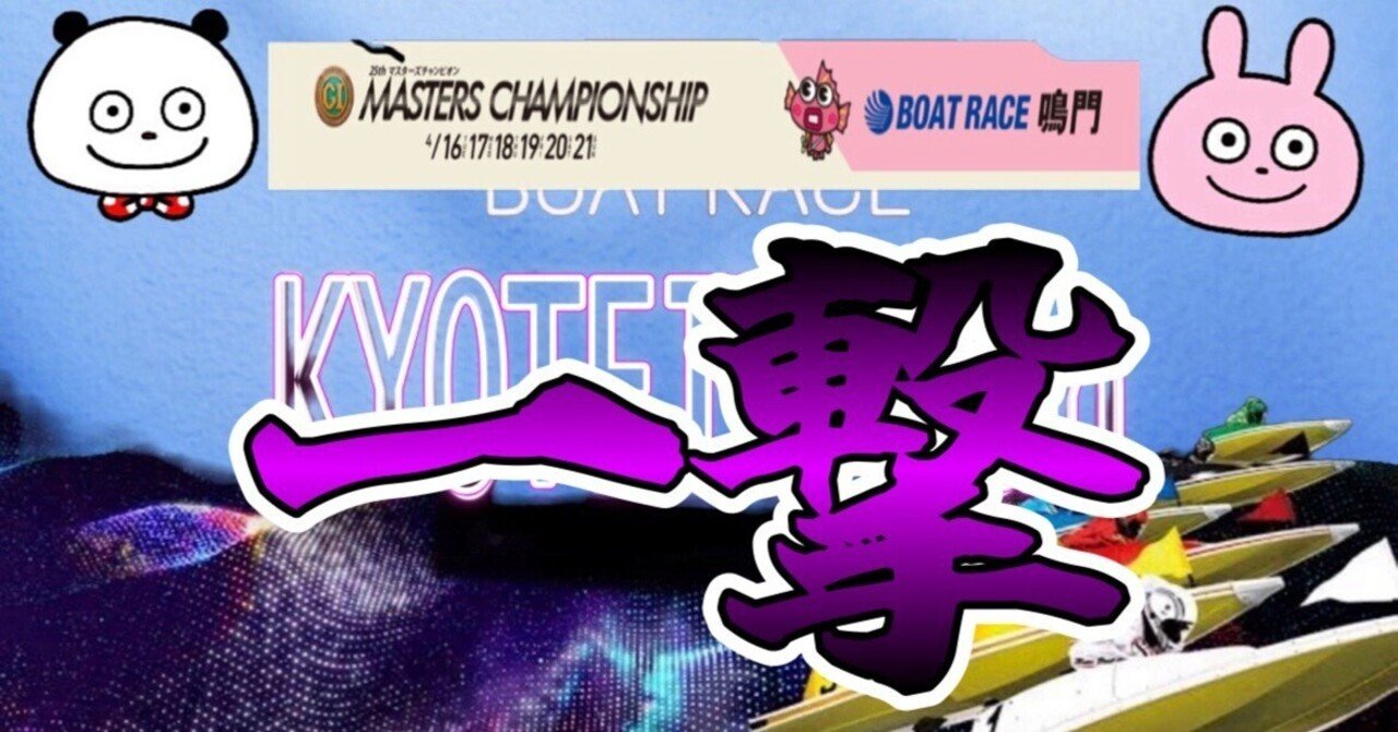 𝐆𝟏🐼🅰鳴門4R12:19｜競艇屋さん、オープンチャットもあります