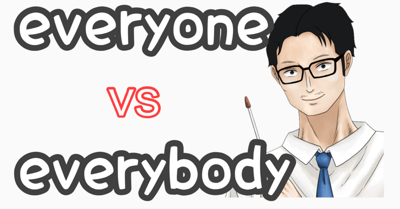 「皆さん」を英語で？everyone と everybody の違いをネイティブに聞いてみた！｜英語専門個別指導塾（那覇長田校・田原校 ...