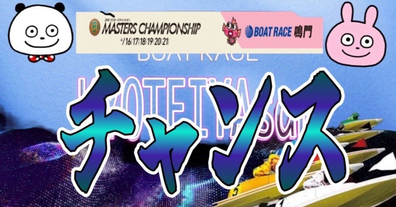 𝐆𝟏🐼🅰鳴門9R14:54｜競艇屋さん、オープンチャットもあります