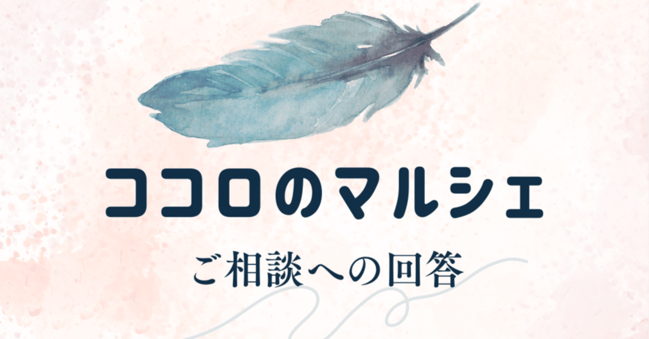 【お悩み相談】自分の欲しいものが手に入らない！ →本当に欲しかったものは何？〜繰り返すパターンから読み解く心のカラクリ〜｜青羽いく 心理カウンセラー