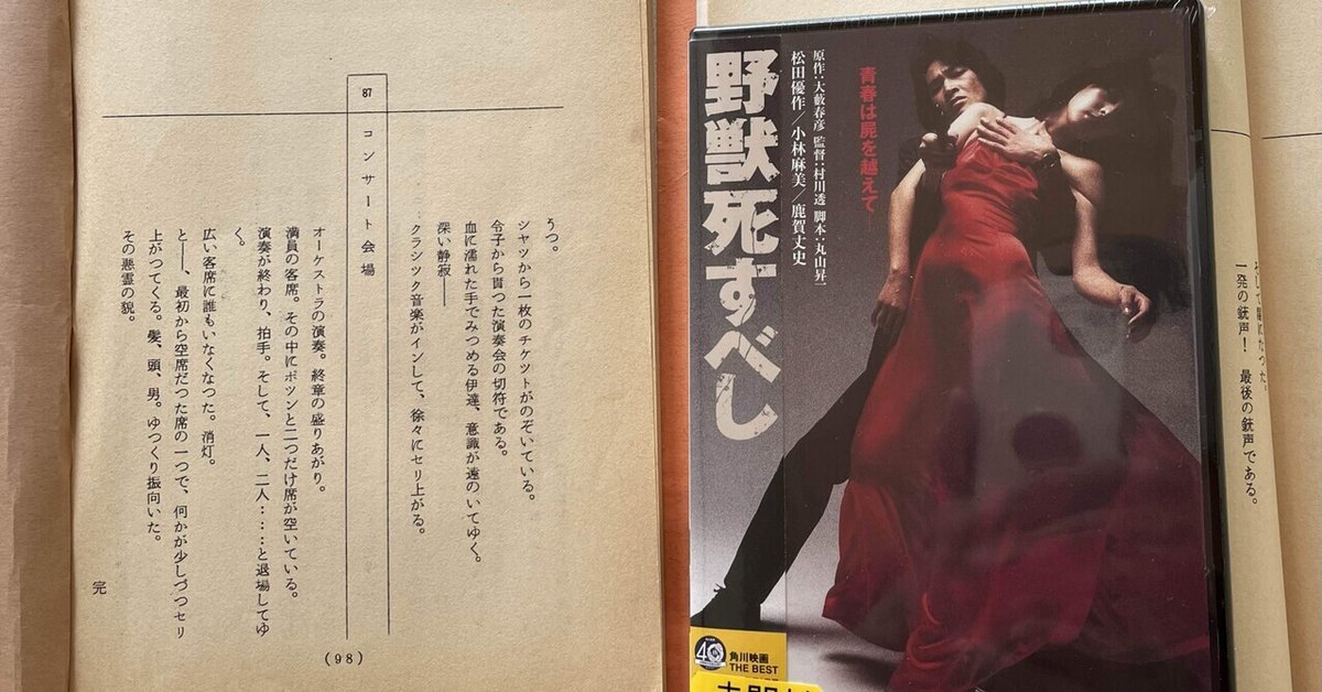 松田優作「野獣死すべし」(11)｜Hirokazu Isato