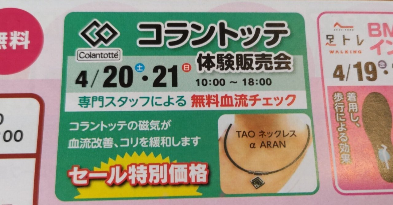 7792 コラントッテ 体験販売会｜まろんKaniKabu会