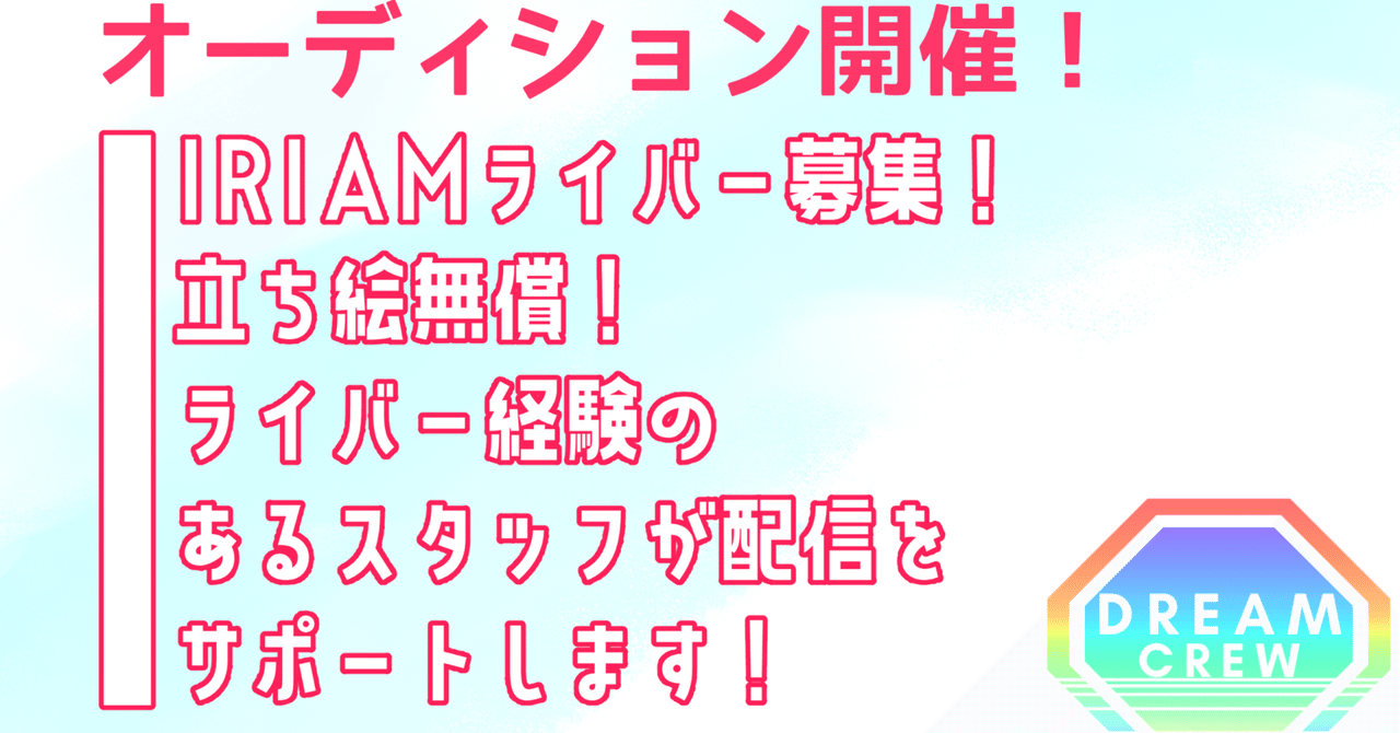 DREAMCREWの思い｜【公式】DREAM CREW