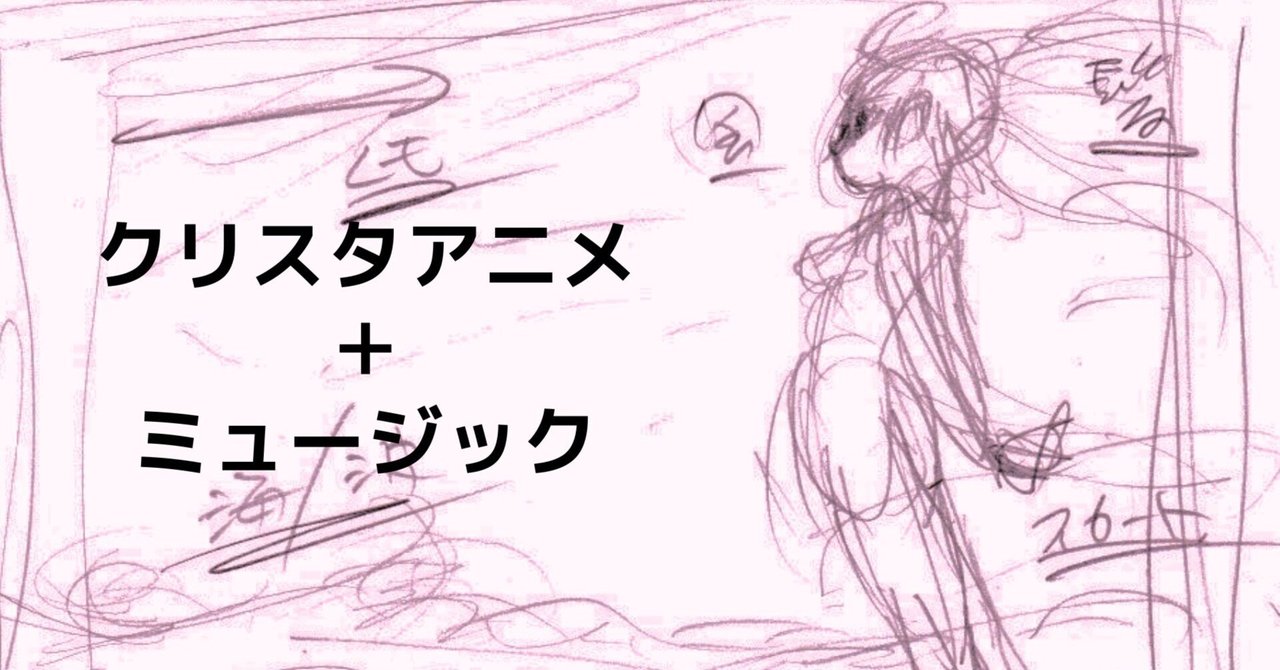 ミュージックアニメの制作（1）｜eiji roji