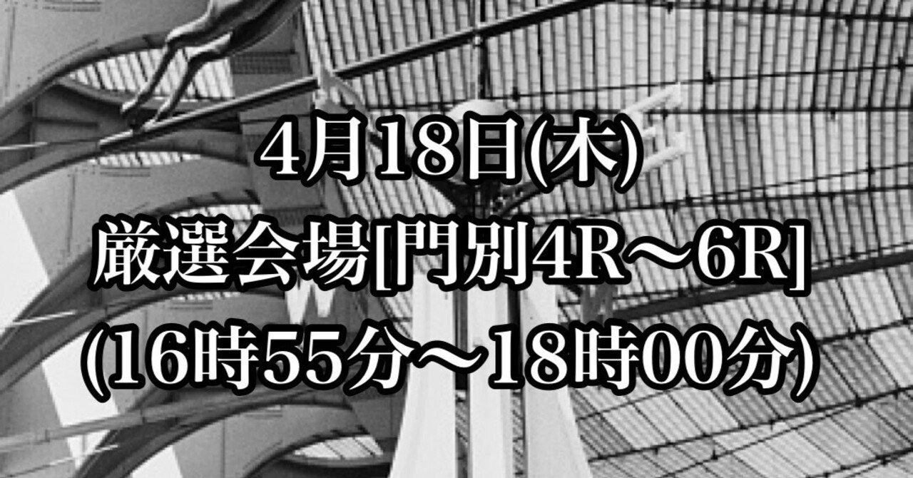 4月18日(木) 厳選会場[門別4R〜6R] 16時55分〜18時00分｜ブルズ@競馬予想