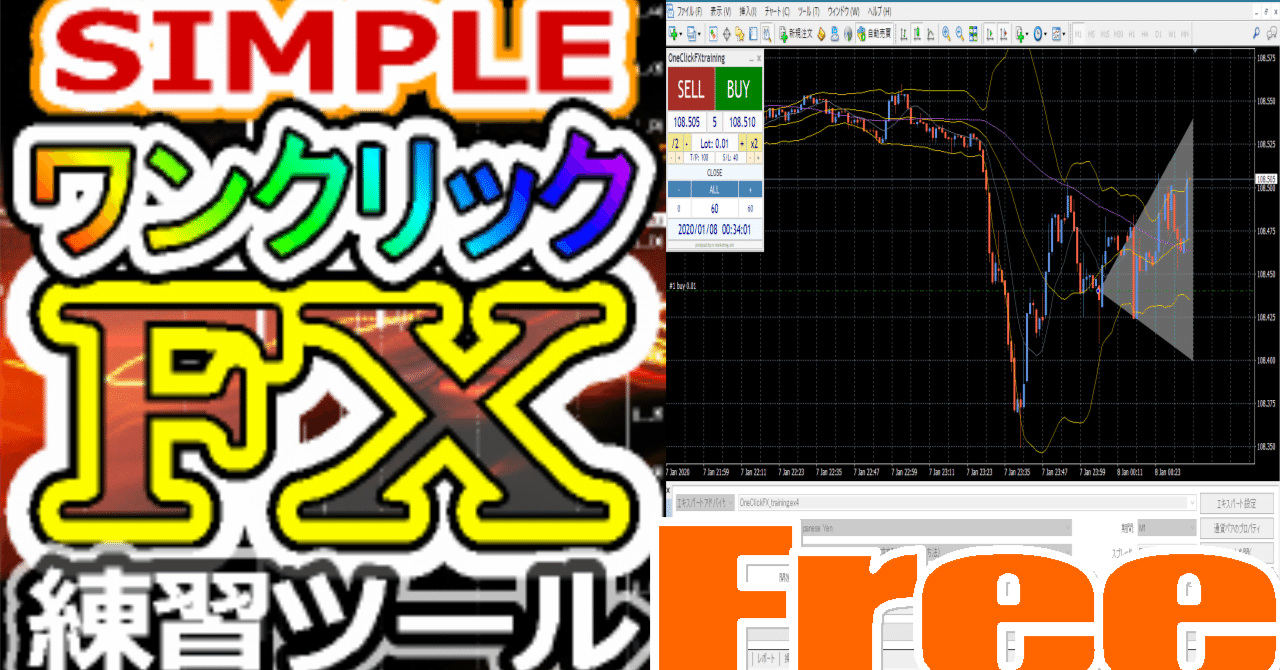 [B! 投資] ワンクリックFXトレーニング 無料版／OneClickFX training FREE｜RootCauseFX【公式】検証・練習ソフト・FXトレード支援ツール