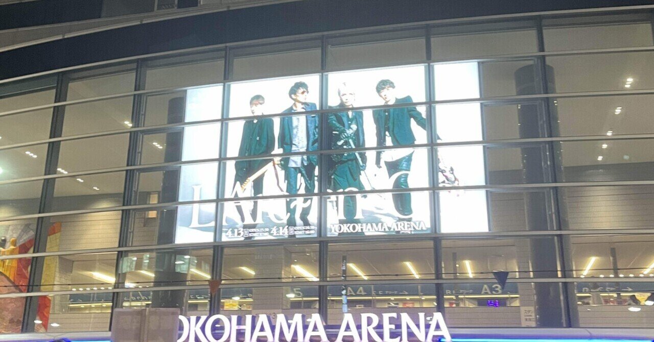 【所感】L'Arc〜en〜Ciel ARENA TOUR 2024 UNDERGROUND【全公演終了】｜ゆっこ。