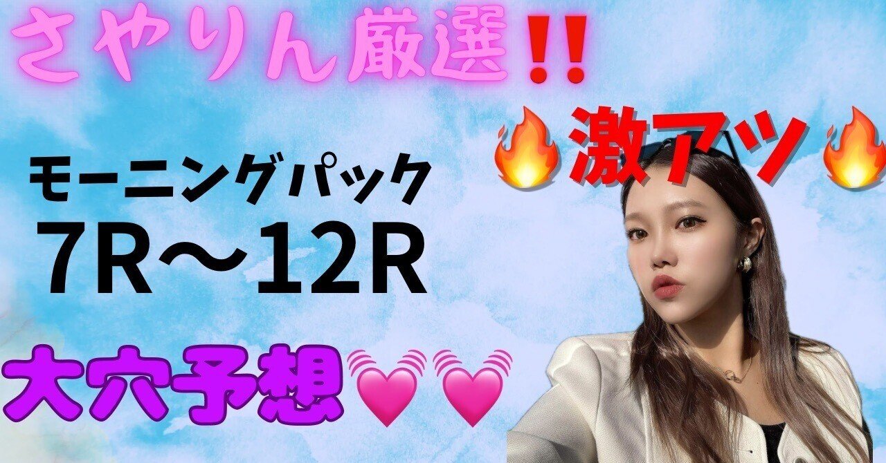 💚419💚🌈芦屋🌈7r〜12r🚤1136〜⏰さやりん推し推し💗モーニングハーフパック☀️💕穴予想💕激アツ ️‍🔥 ️‍🔥｜競艇レディー💖