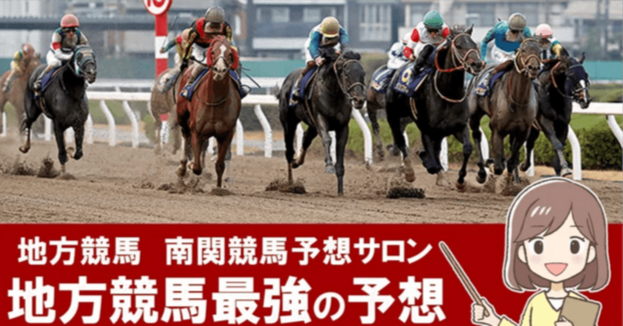 🏇浦和5R 💰4/19（金）14:20発走～【自信度SSS】 （競馬予想/解説有り）｜まなのスピード指数のデータを詰め込んだ競馬予想