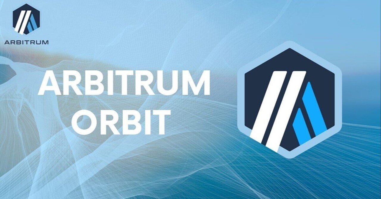 Arbitrum Orbitの概要｜小野晃伸