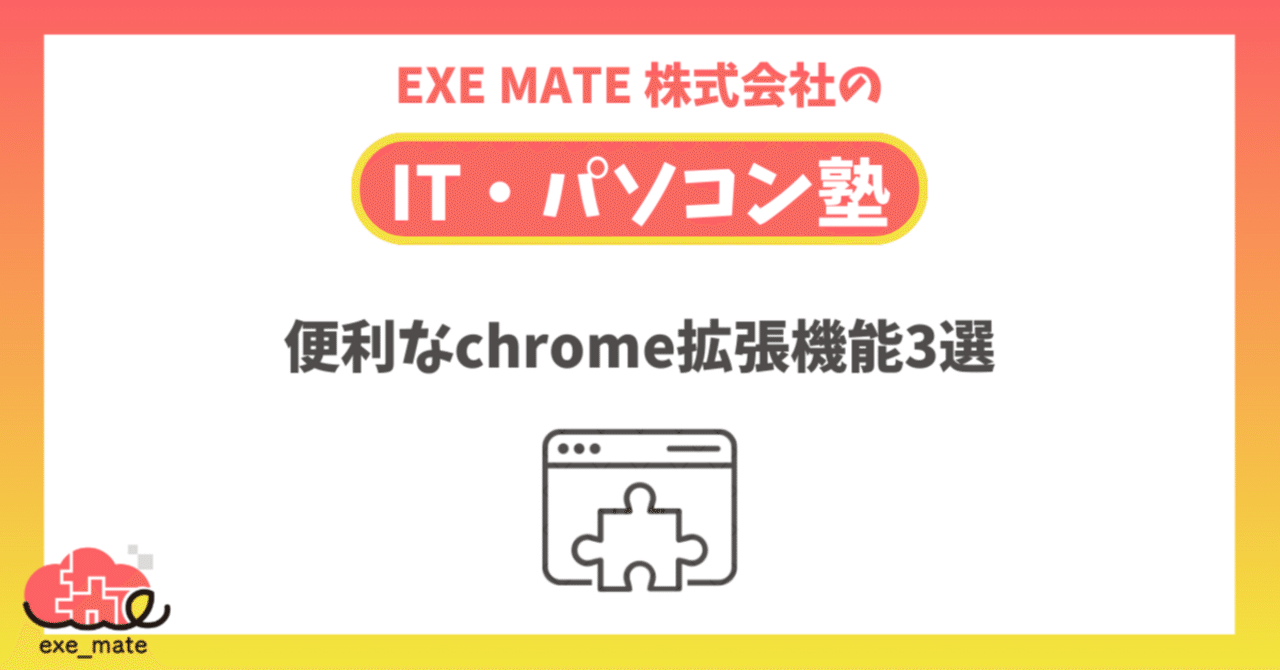 EXE MATE株式会社｜note