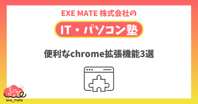 EXE MATE株式会社｜note