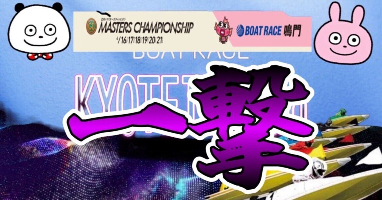 𝐆𝟏🐼🅰鳴門4R12:19｜競艇屋さん、オープンチャットもあります