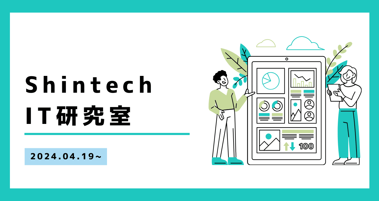 Shintech IT研究室｜shintaro｜エンジニア