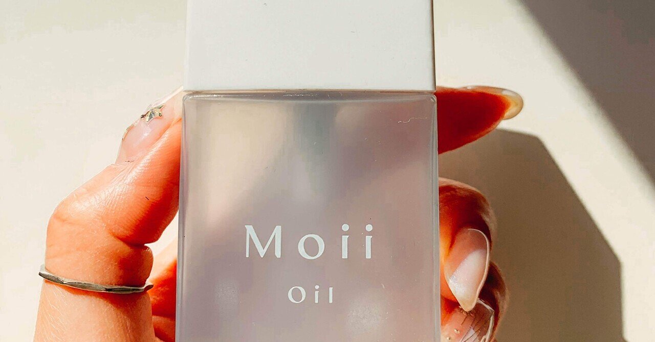 これもおすすめmoiiオイル｜muu